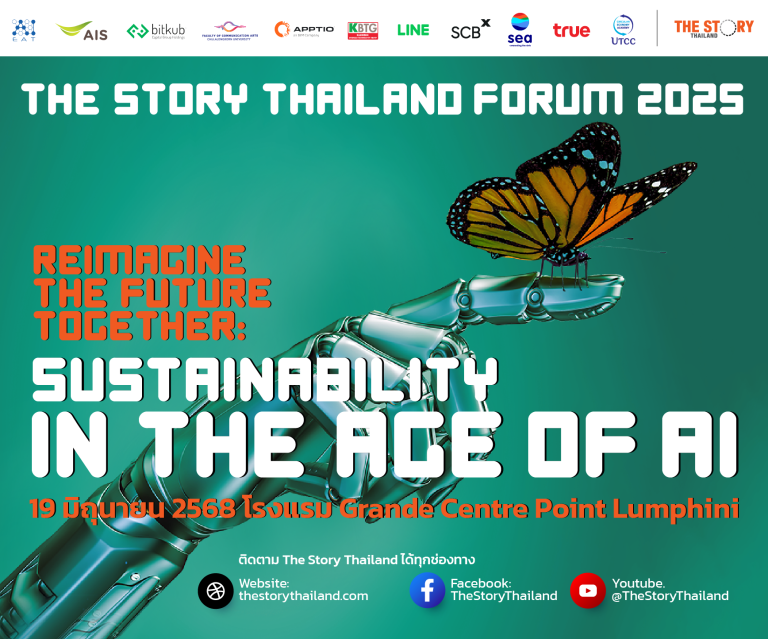 ลงทะเบียน - The Story Thailand Forum
